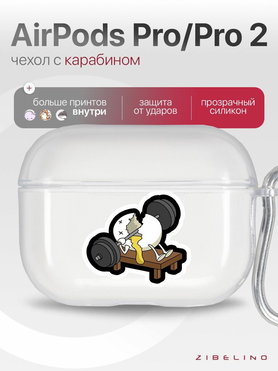 Чехол для наушников Airpods Pro 2, Airpods Pro, прозрачный, силиконовый с карабином, с принтом яйцо / чехол на Айрподс Про 2, кейс для наушников