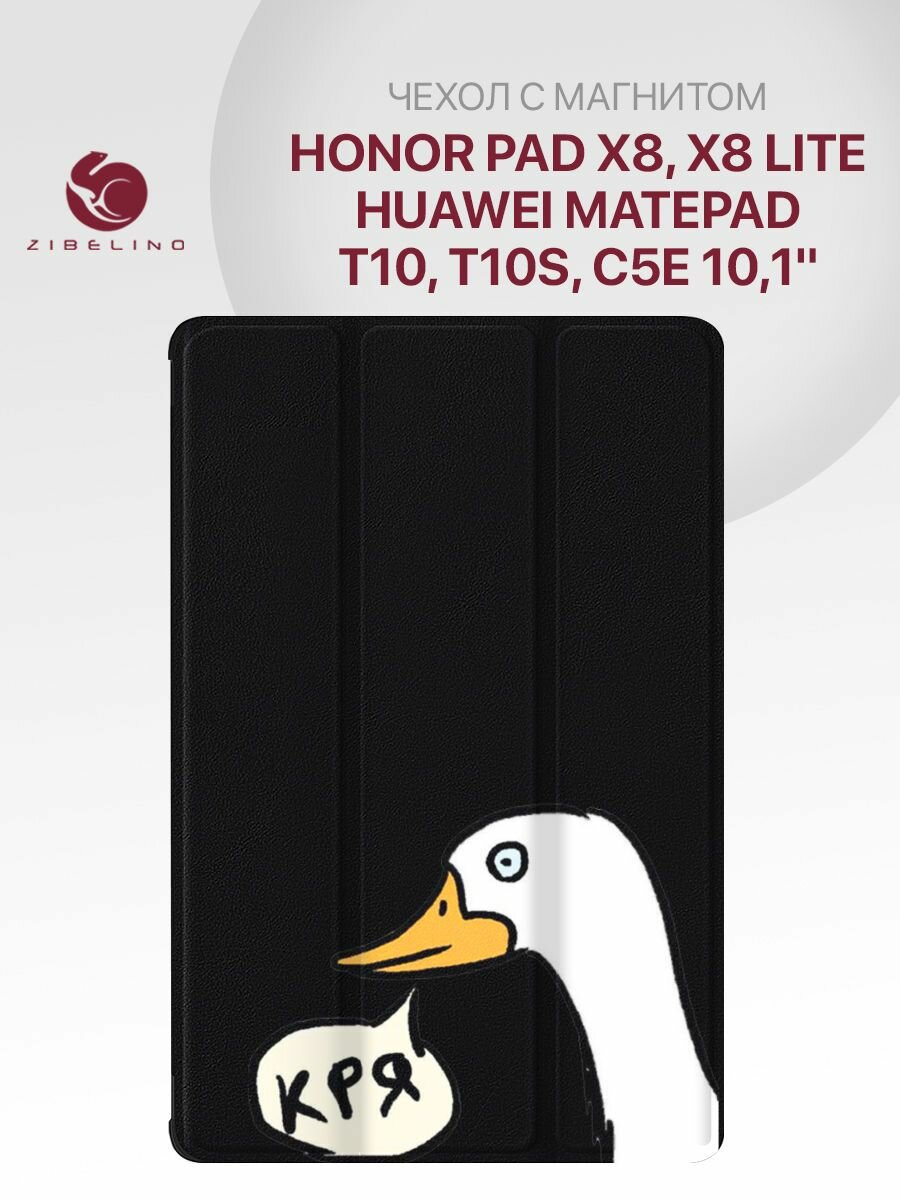 Чехол на Huawei MatePad T10, T10s, MatePad C5e, Honor Pad X8, X8 Lite 10.1" с магнитом, черный с принтом КРЯ