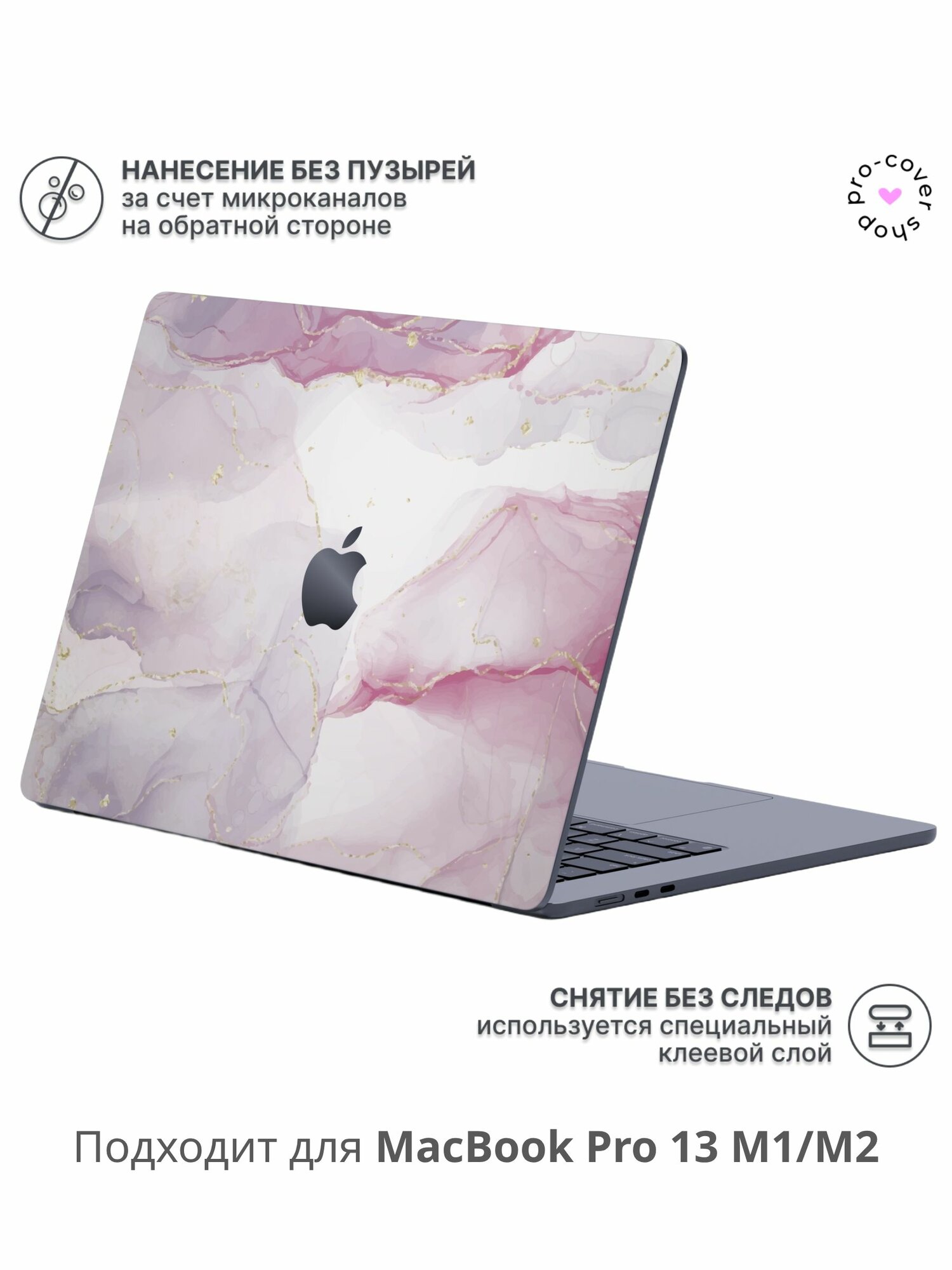 Виниловое покрытие, наклейка для MacBook Pro 13 M1/M2 Крышка + Задняя часть
