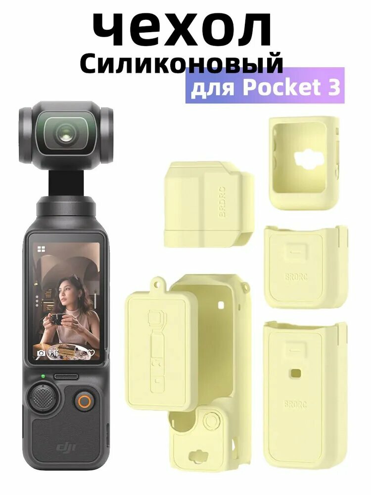 Силиконовый чехол для DJI Osmo Pocket 3 с защитой от царапин, гибкий защитный чехол