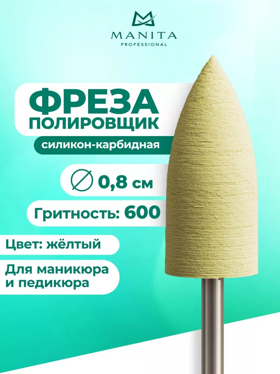 Фреза для маникюра "MANITA", конус, для финишной обработки ногтей, средняя зернистость