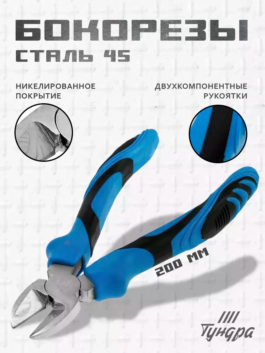 Бокорезы кусачки мини для проводов никелированные, 200 мм