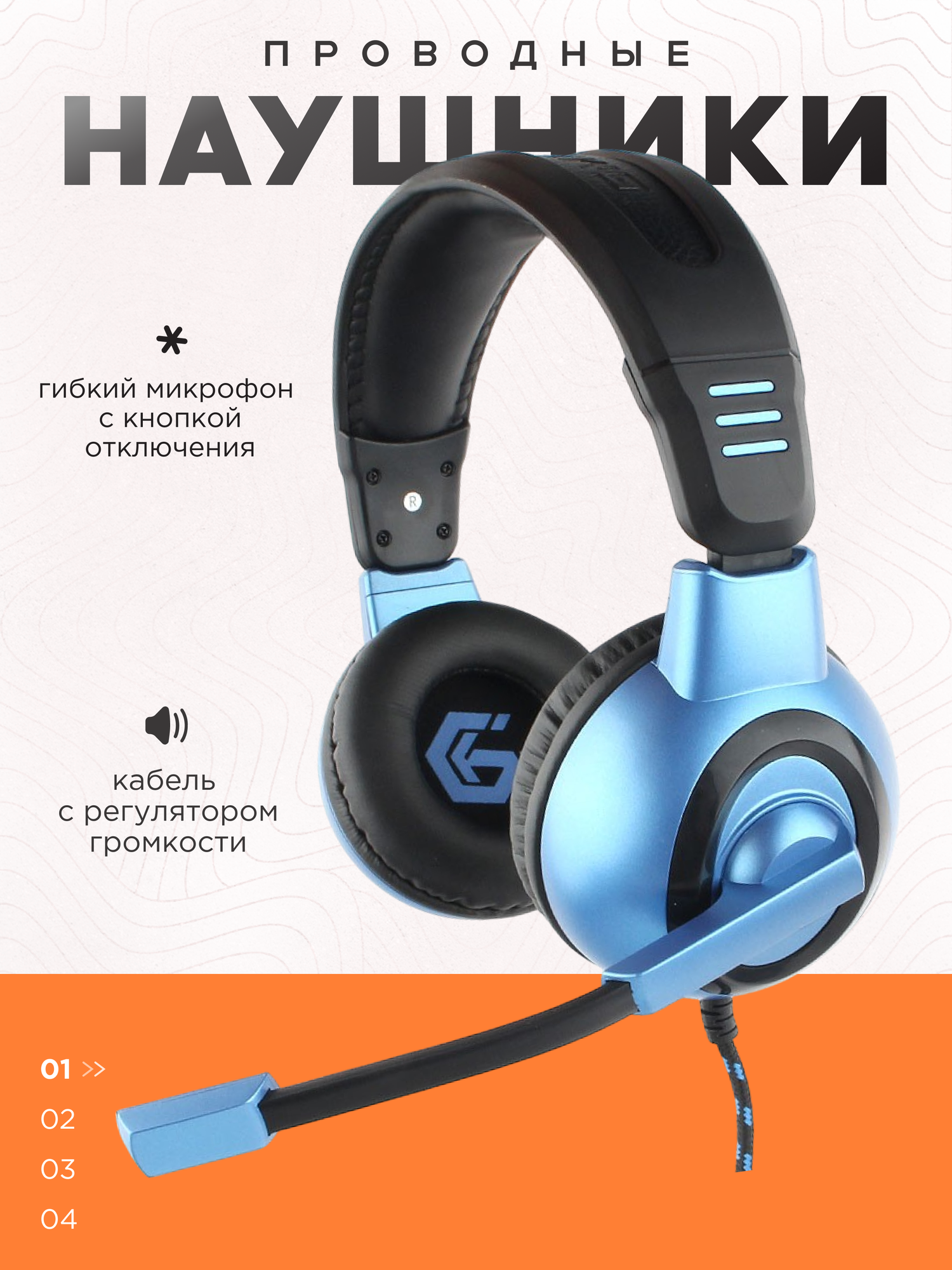 Гарнитура игровая Gembird с регулировкой громкости кабель 2.5 м