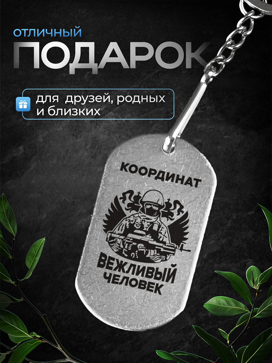 Брелок