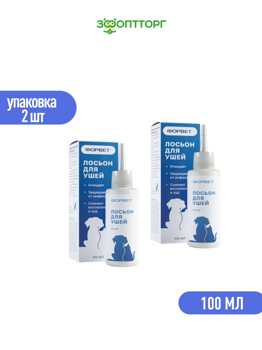 Форвет лосьон для ушей для кошек и собак, 100 мл. упаковка 2 шт
