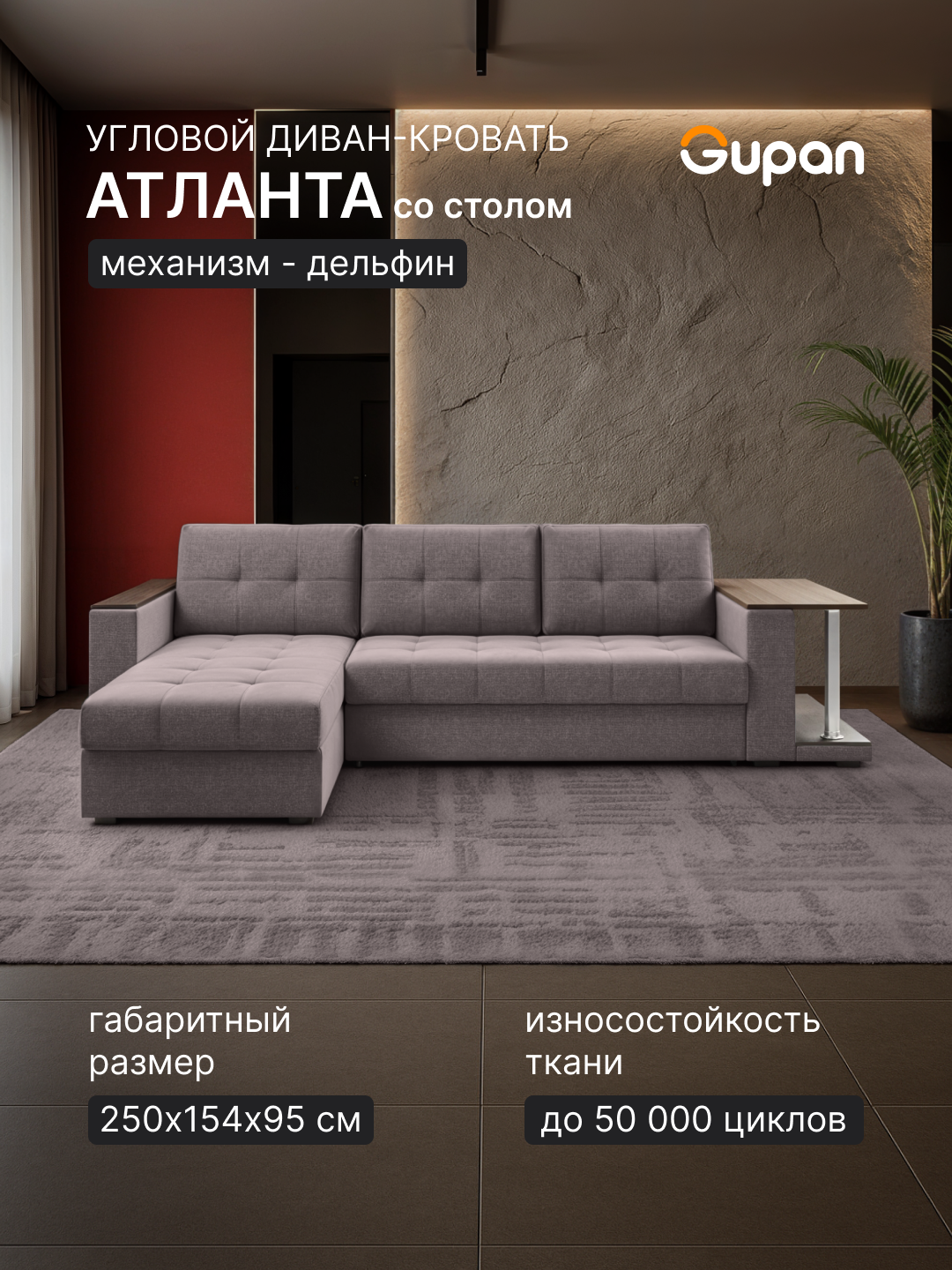 Диван угловой Gupan Атланта Классик Хит / Люкс со столом Рогожка Vision, раскладной, механизм дельфин, беспружинный, с ящиком для белья