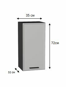 Шкаф кухонный верхний с 1-й дверцей Фрейм Grey Silk /графит ширина 35 см, высота 72 см