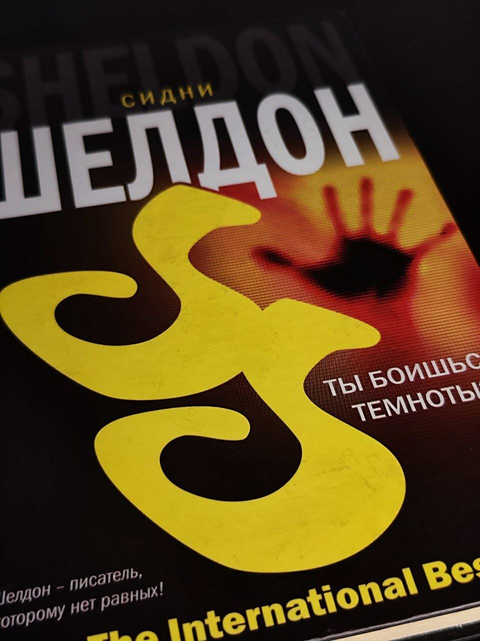 Ты боишься темноты? — фото 1