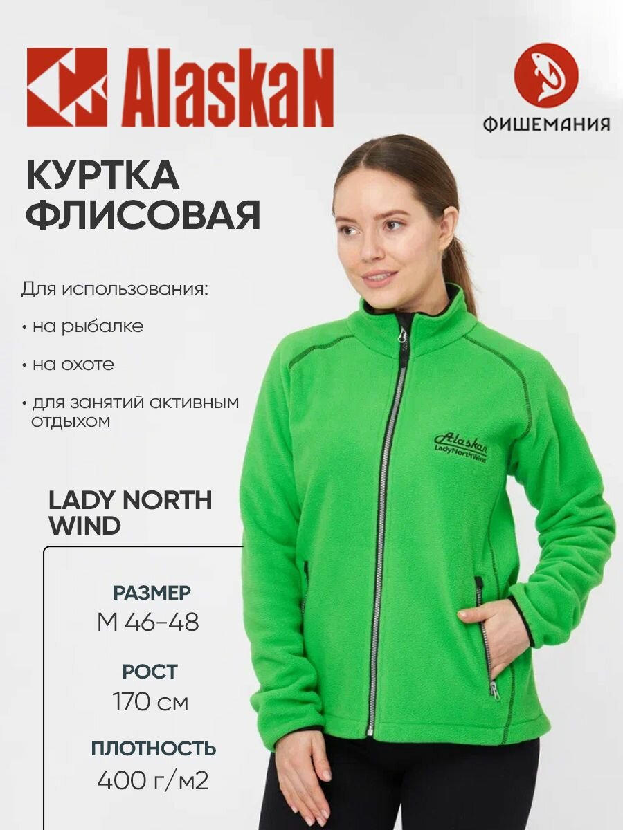 Флисовая кофта женская на молнии Alaskan North Wind р. M (46-48) для рыбалки, туризма, походов
