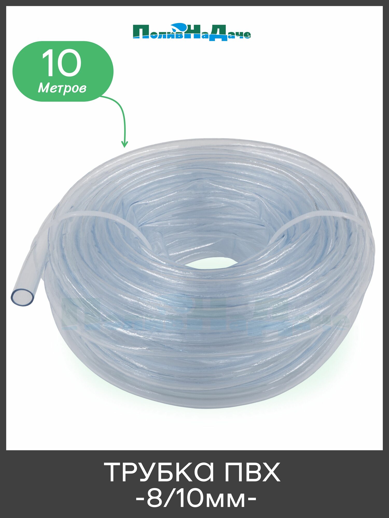 Шланг пищевой ПВХ 8/10мм , прозрачный. Бухта 10м