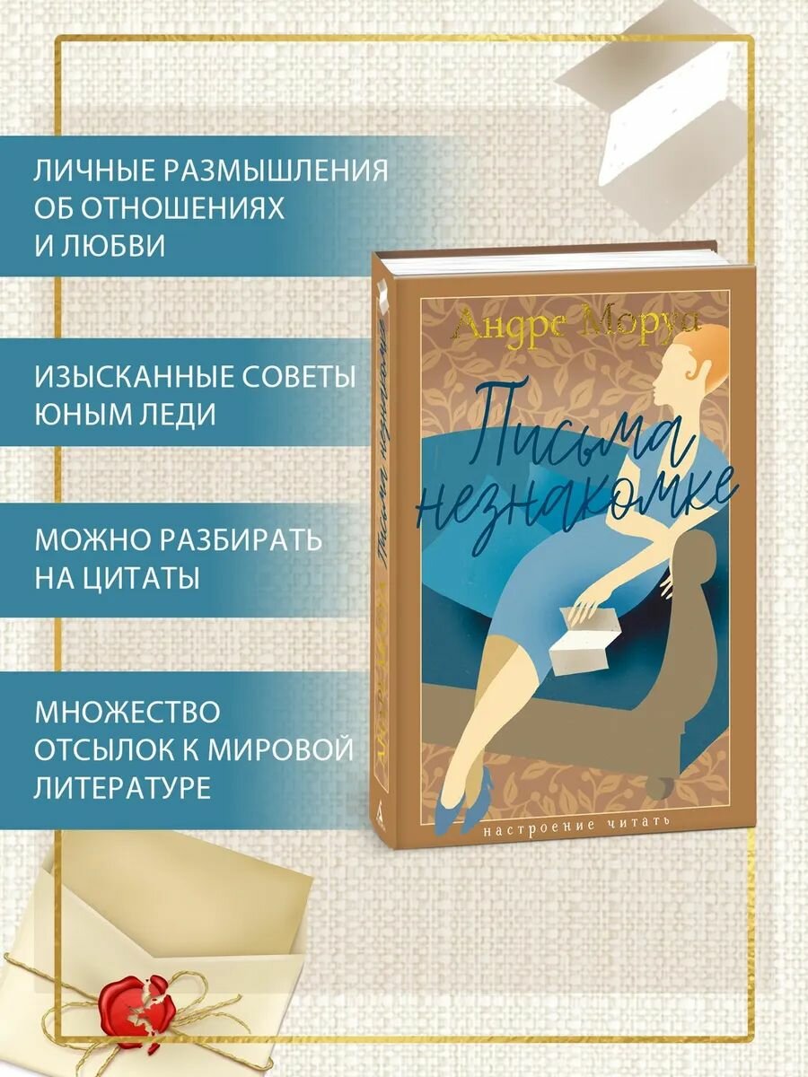 Письма незнакомке — фото 1