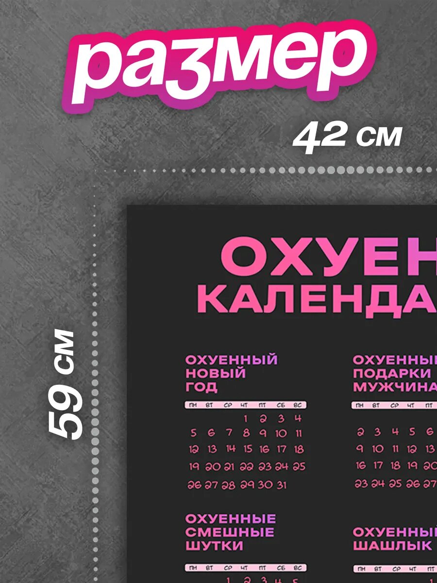 Календарь 2026 настенный матерный Мемы