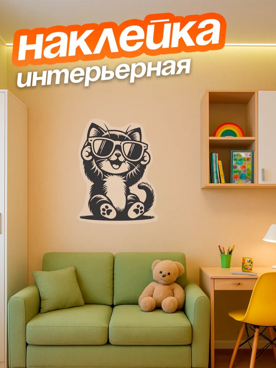 Наклейки интерьерные декор для комнаты котик мемы