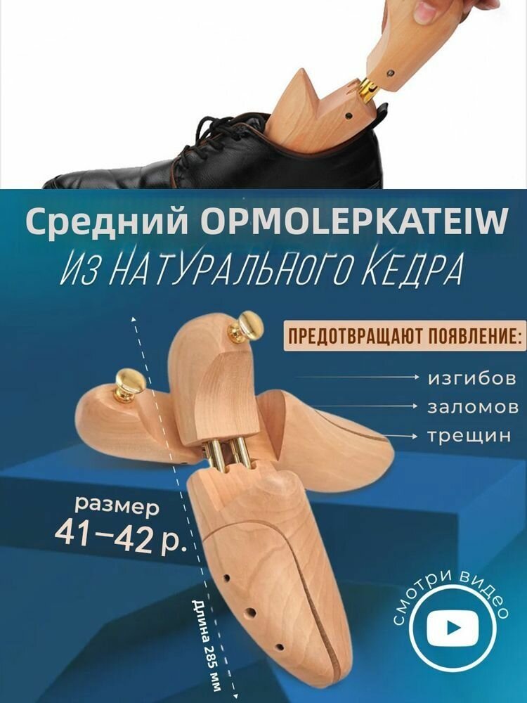 41-42р. Колодки для обуви