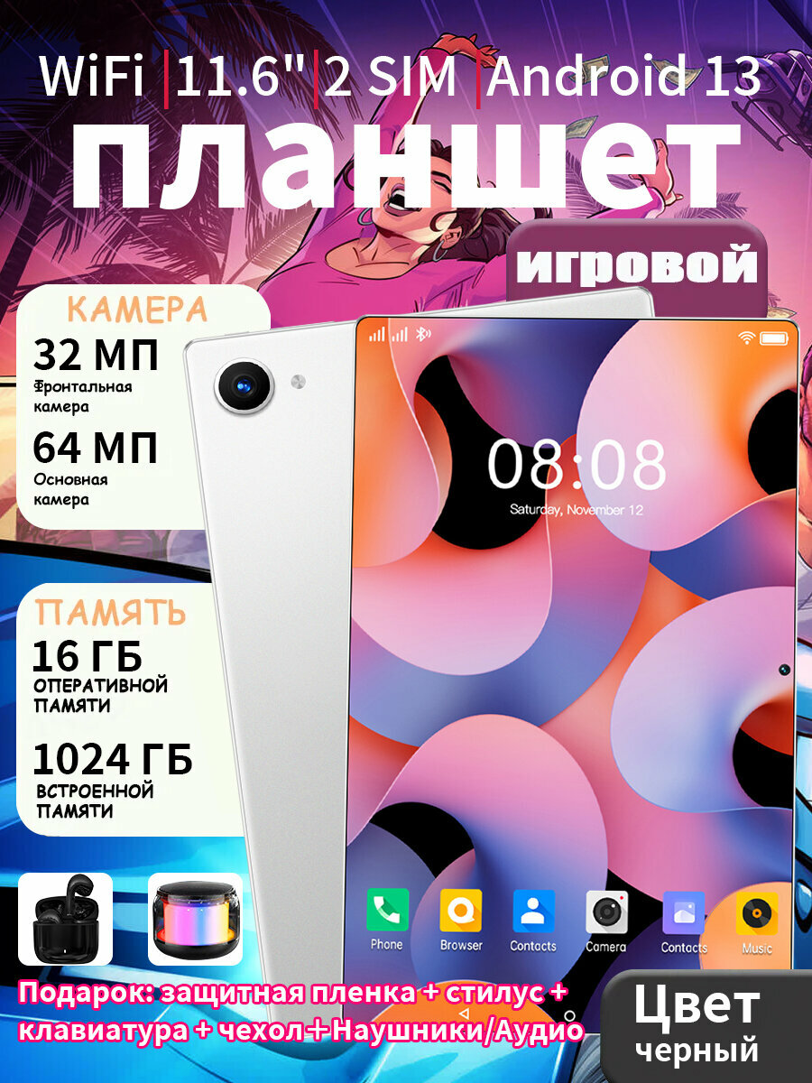 Планшет с клавиатурой PAD A9,16GB+1024ГБ, Андроид 14, Игровой планшет, планшет с сим картой