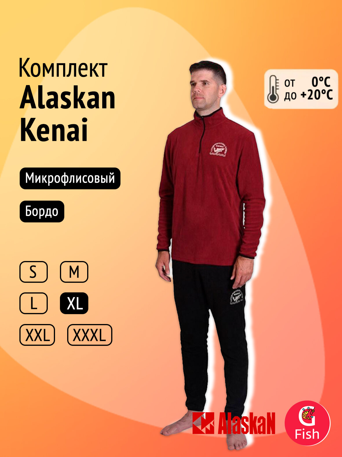 Микрофлисовый комплект Alaskan Kenai бордо р-р XL/рост 176-184 см.