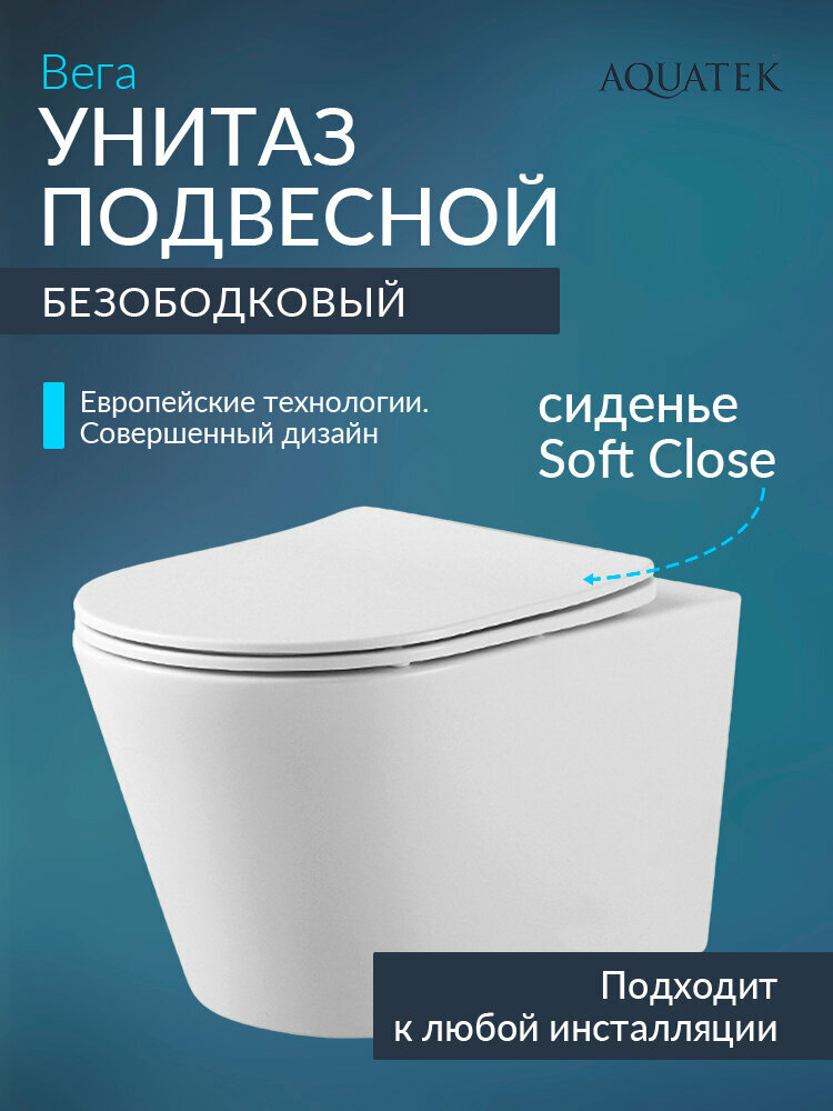 Унитаз подвесной безободковый, сиденье с микролифтом Aquatek Вега