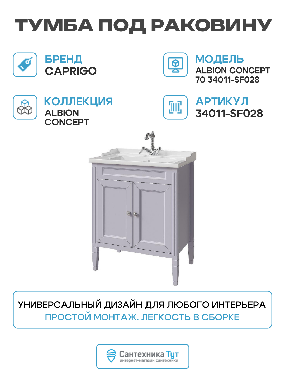 Тумба под раковину Caprigo Albion Concept 70 34011-SF028 Серая матовая МДФ / ЛДСП серый с дверками Россия