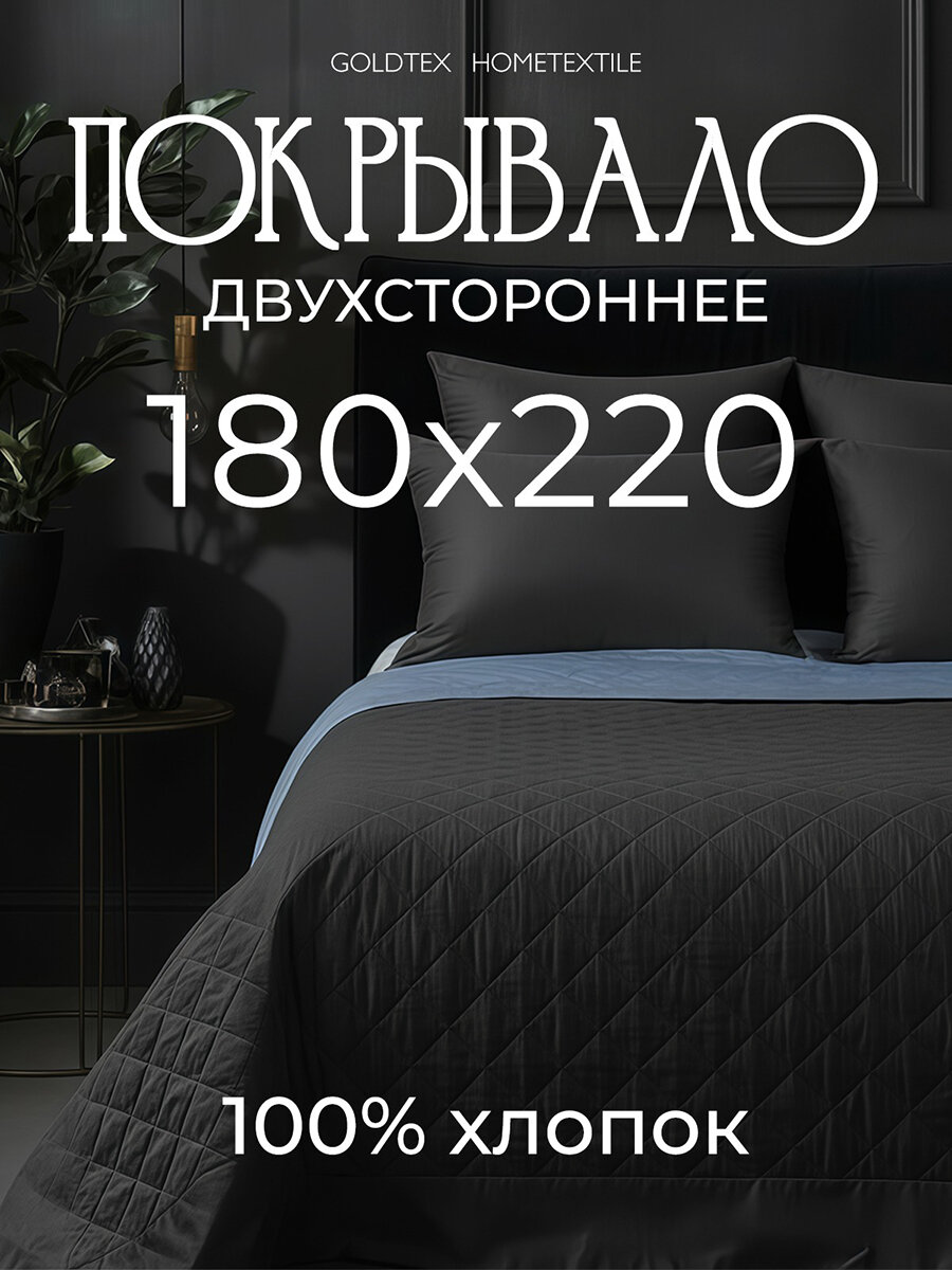 Стеганое покрывало 180х220 "Небесное мерцание"