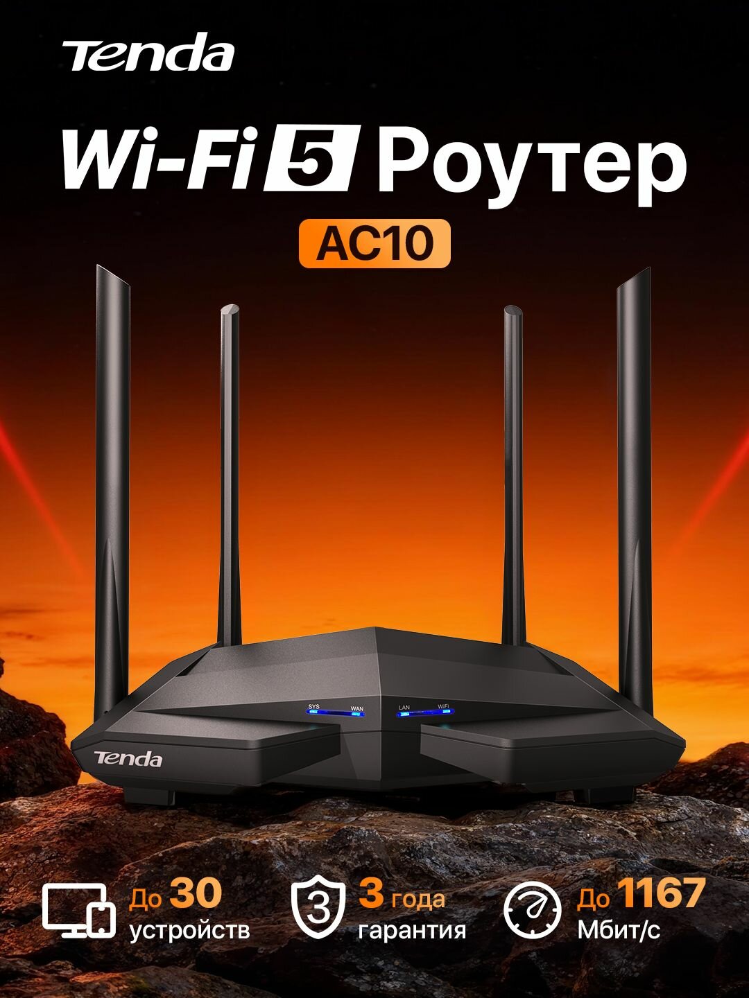 Tenda Wi-Fi Роутер AC10, гигабитный, двухдиапазонный, 2.4/5 ГГц