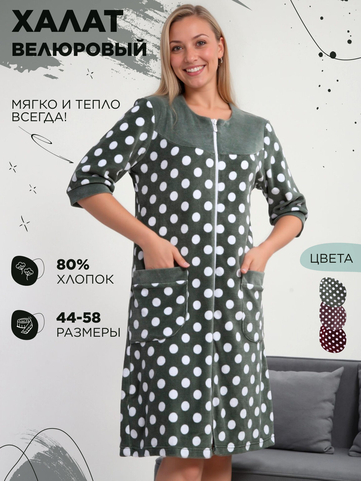 Халат Теплый для дома на зиму