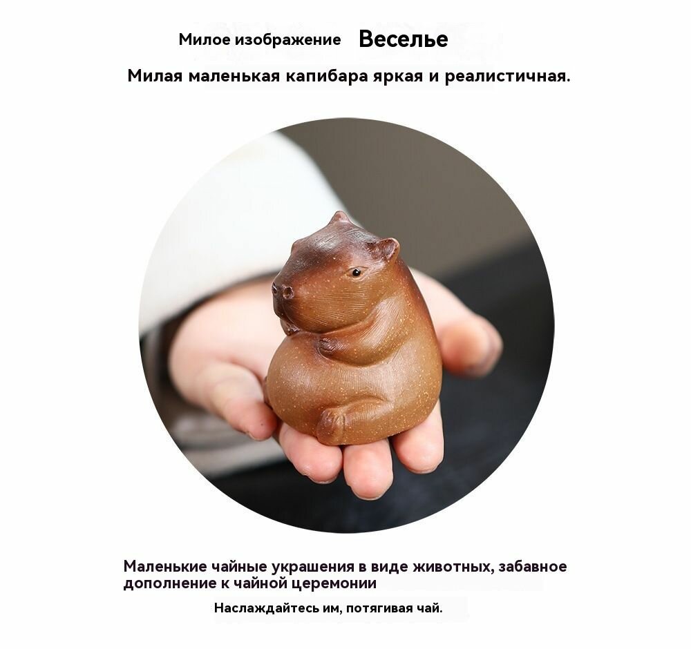 Чайная фигурка "Капибара", керамика, цвет градиентно рыже-коричневый, из исинской глины
