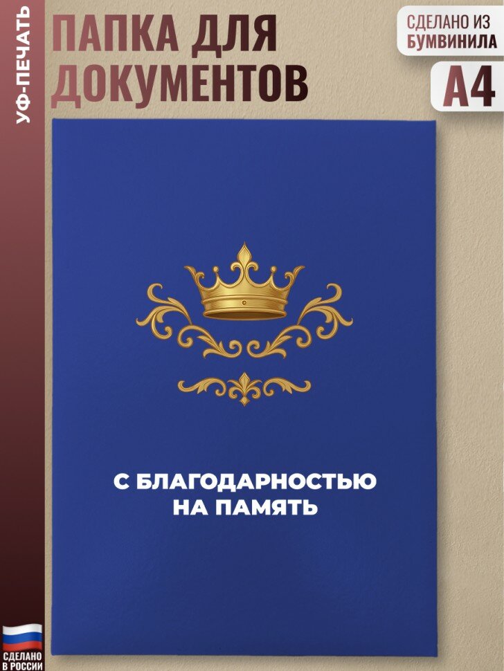 Адресная папка "С благодарностью на память" синяя