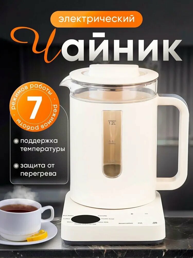 Чайник электрический Smart Multifunctional 1.2L (кремовый)