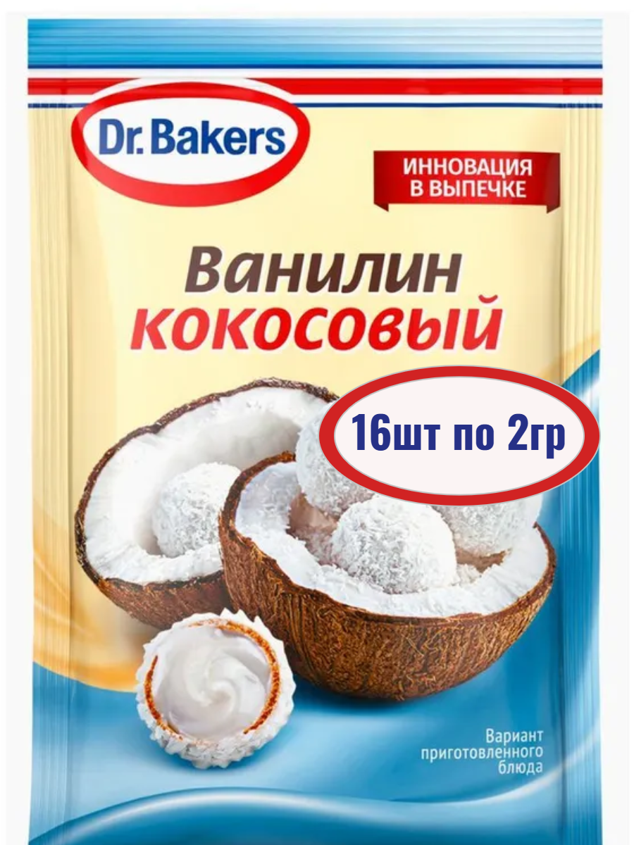 Ванилин Dr.Bakers Кокосовый пищевой,16шт по 2г