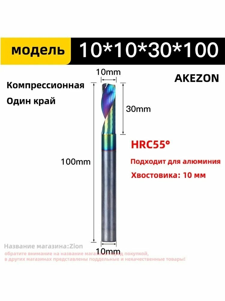 Фреза концевая 10*30C*10D*100L-Z1-AL алюминию HRC55 монолитная твердосплавная, хвостовика 10 мм, Фреза Двери и окна из алюминиевого сплава