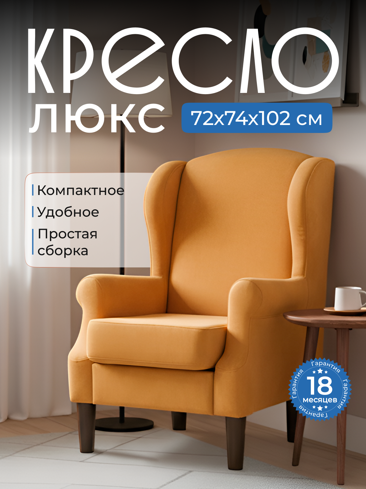 Кресло люкс 72х72х102 см, мягкое, нераскладное, манго микровелюр