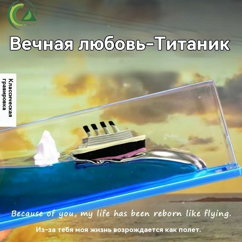 Модель дрейфующего корабля Титаник с бутылкой