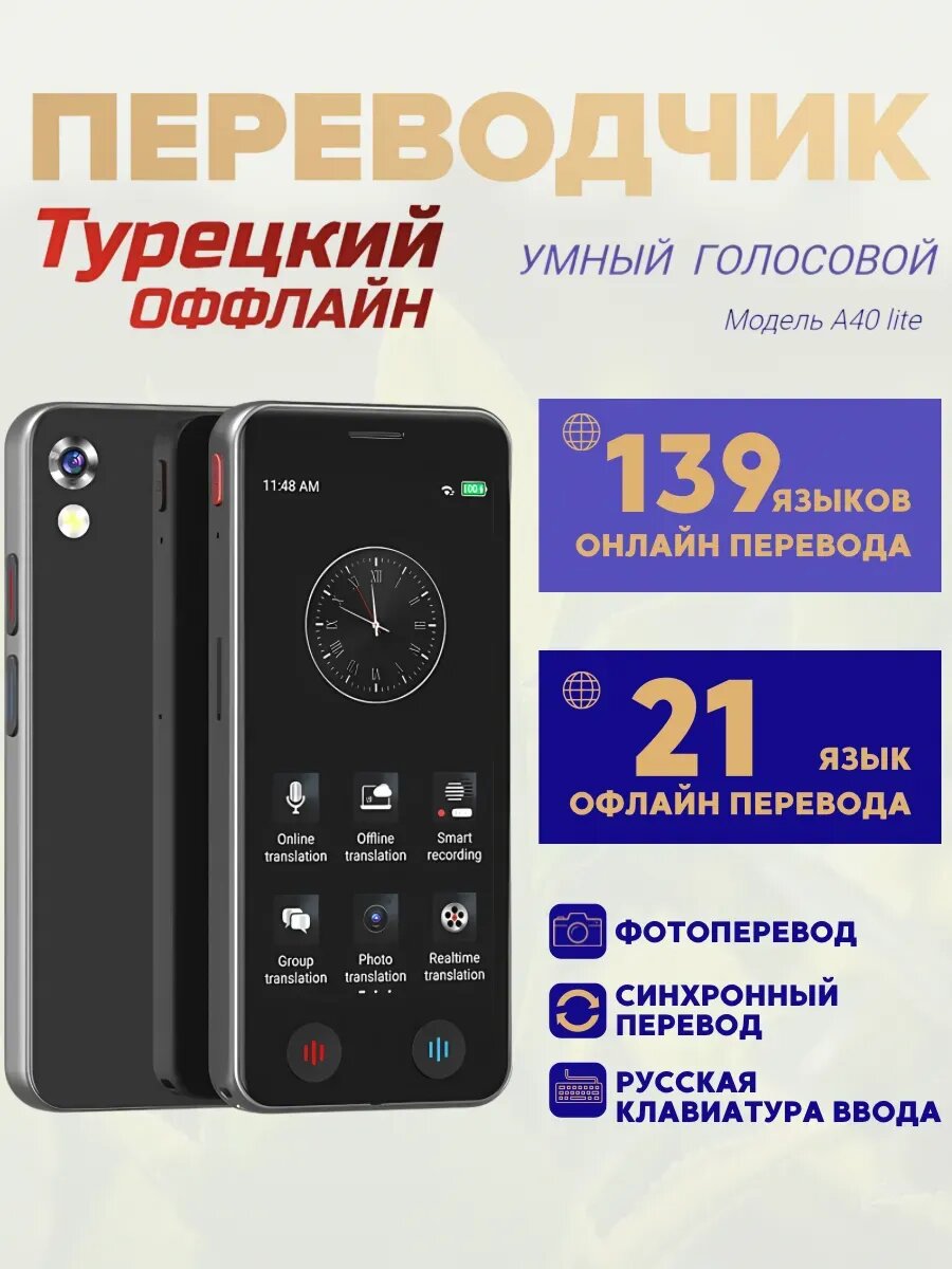 Голосовой переводчик карманный без интернета А40 Lite, WIFE-точка доступа + офлайн-перевод