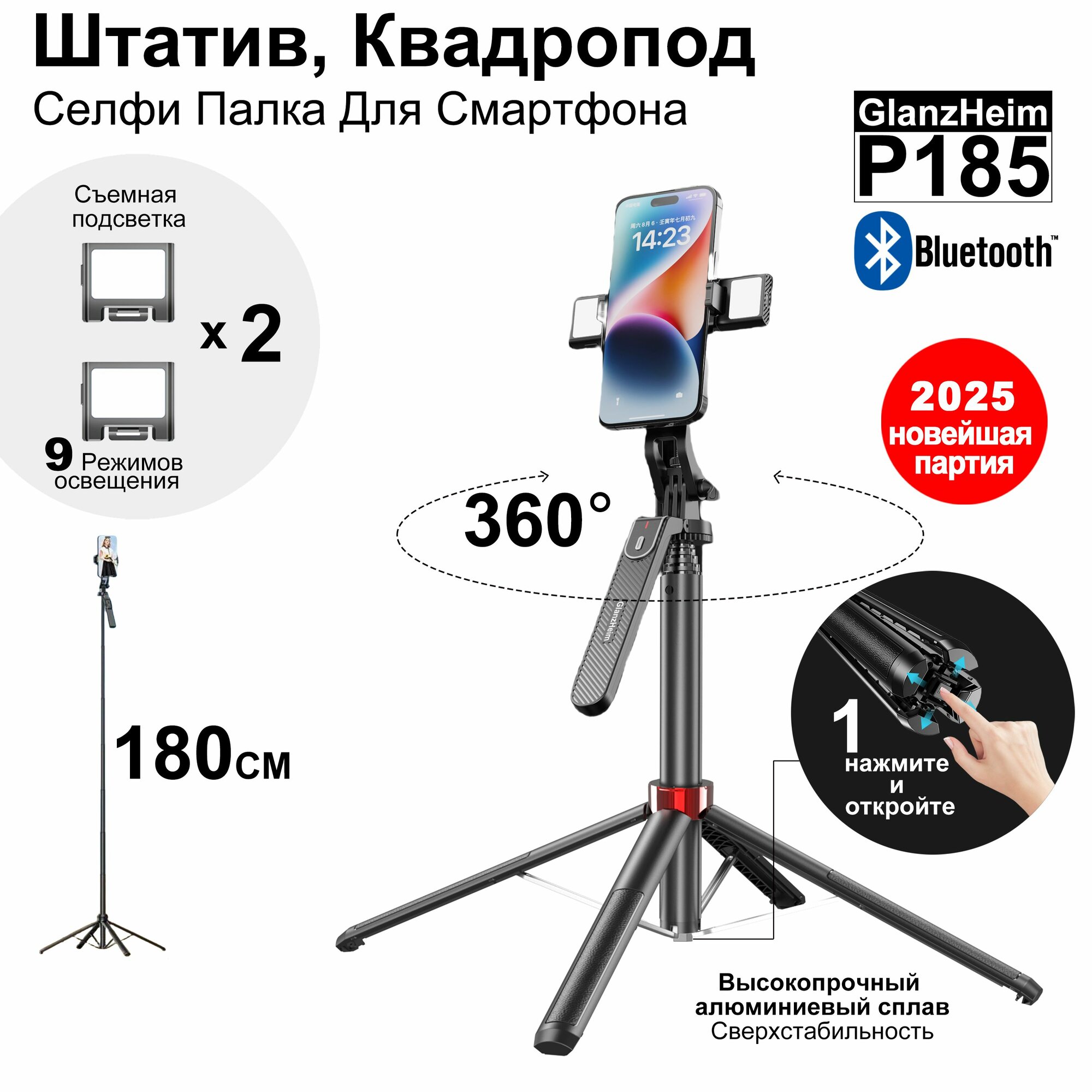 Штатив для телефона, с двойной LED-подсветкой и открыть в один клик , GlanzHeim P185, с съемки 360 и Bluetooth
