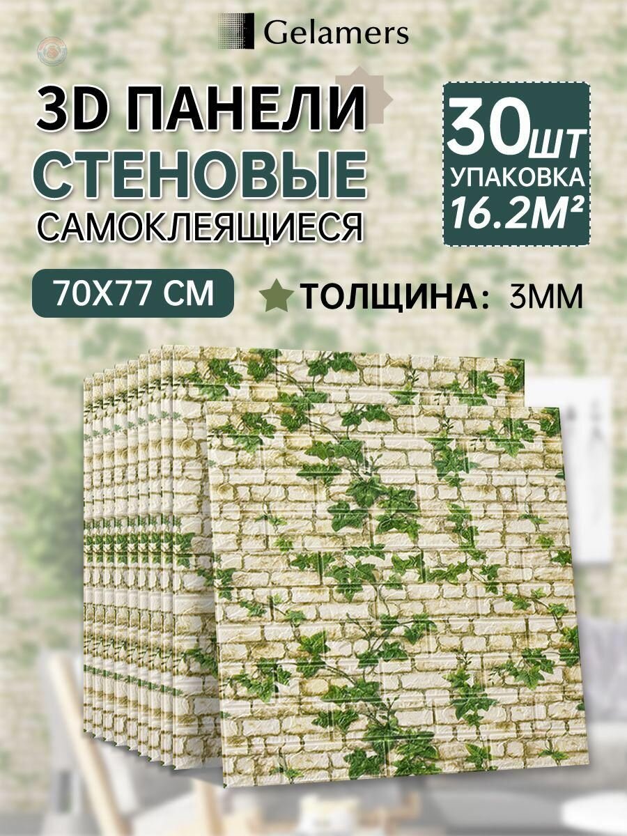 Самоклеящиеся стеновые панели ПВХ 70x77 см, 30 шт, легкий монтаж без клея, моющиеся декоративные панели для кухни, прихожей, ванной, быстрый ремонт