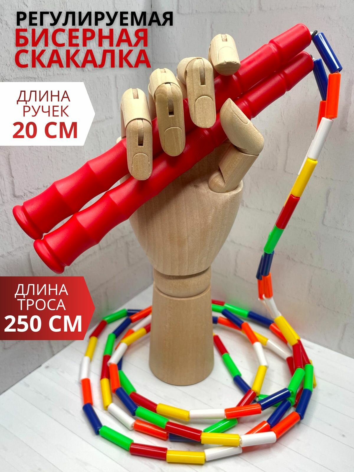 Скакалка бисерная цветная, 3 м, с ручками формы бамбука (20 см, красный) для детей и взрослых