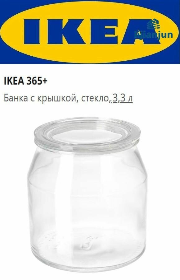 Ikea 365+ Ёмкость для хранения продуктов Банка для хранения с крышкой стекло Икея 365+ объем 3,3 л