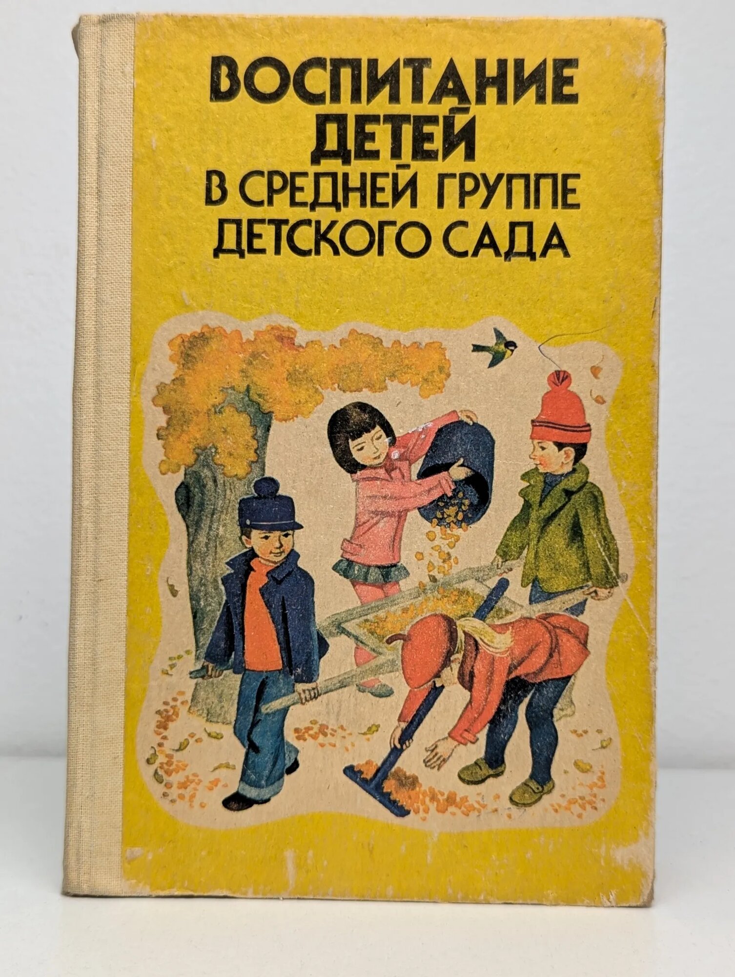 Воспитание детей в средней группе детского сада Сборник 1982