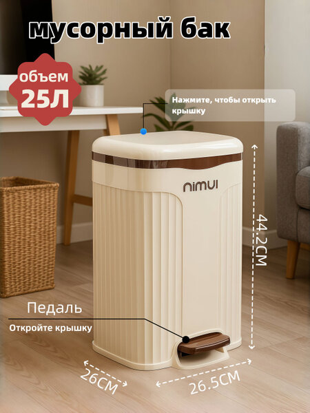 Мусорный бак, 25 л, 1 шт