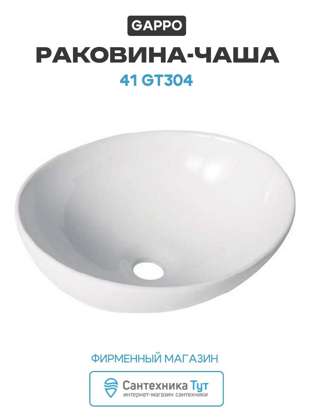 Раковина-чаша 41 GT304 Белая, овальная, накладная, современный стиль