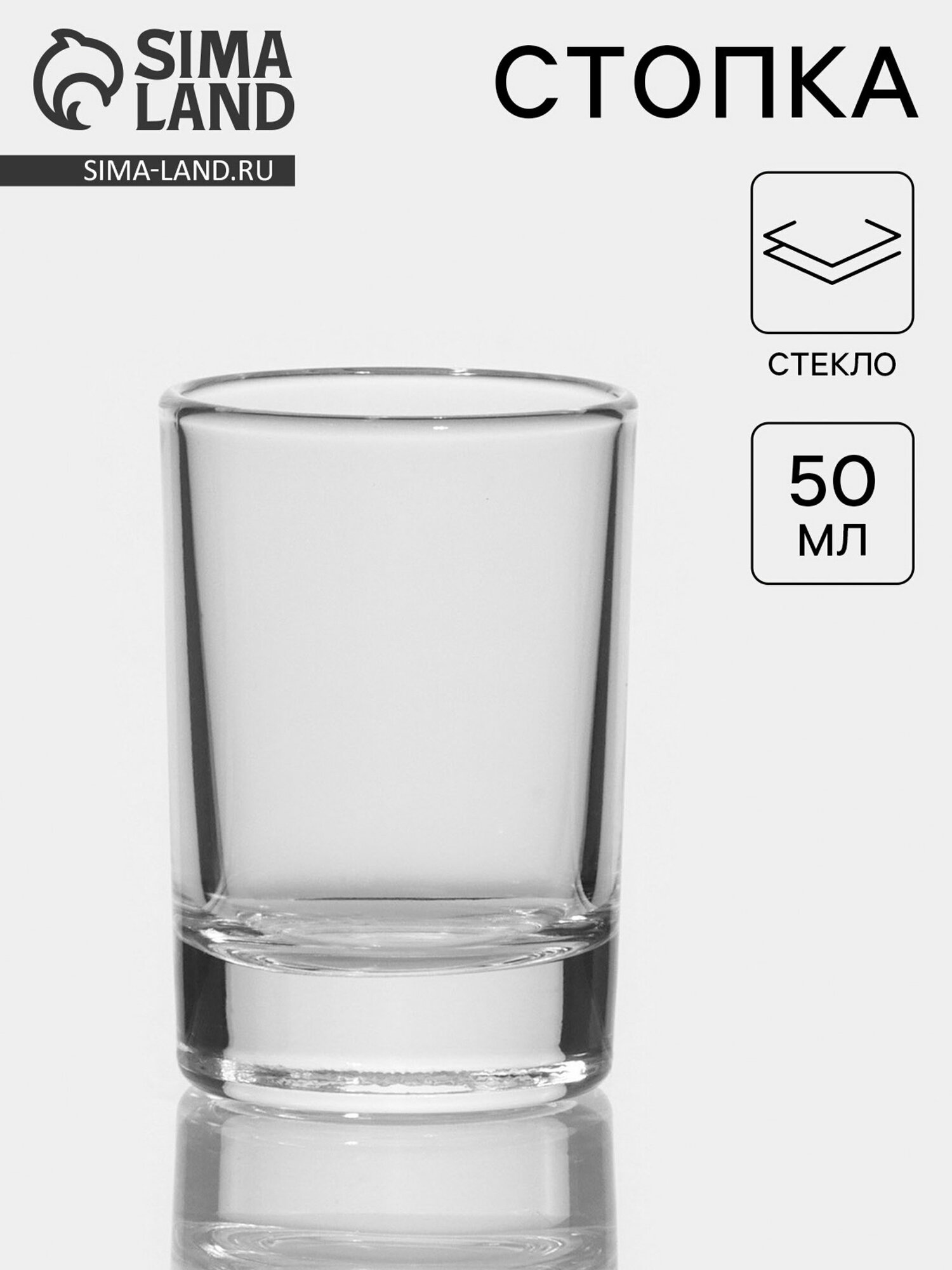 Стопка - шот "Гладкий", 50 мл, стекло, прозрачная, назначение: для водки/ликера, 96 шт.