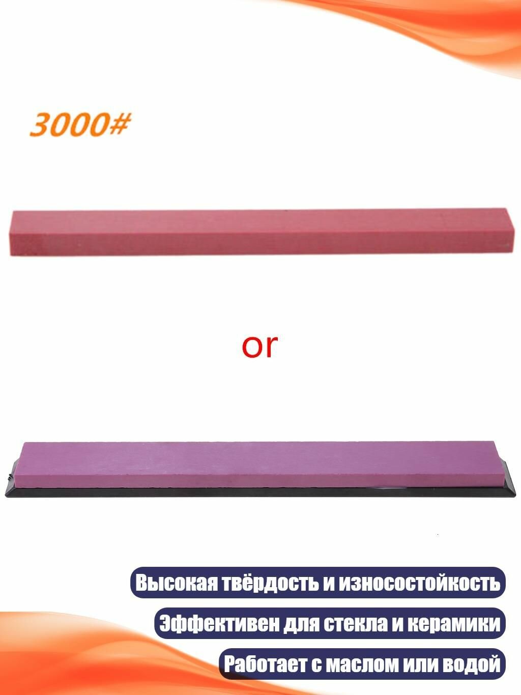 Набор точильных камней 3000 грит, красный