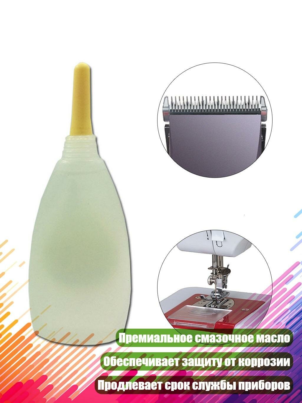 Смазочное масло для электробритв и триммеров, Другое