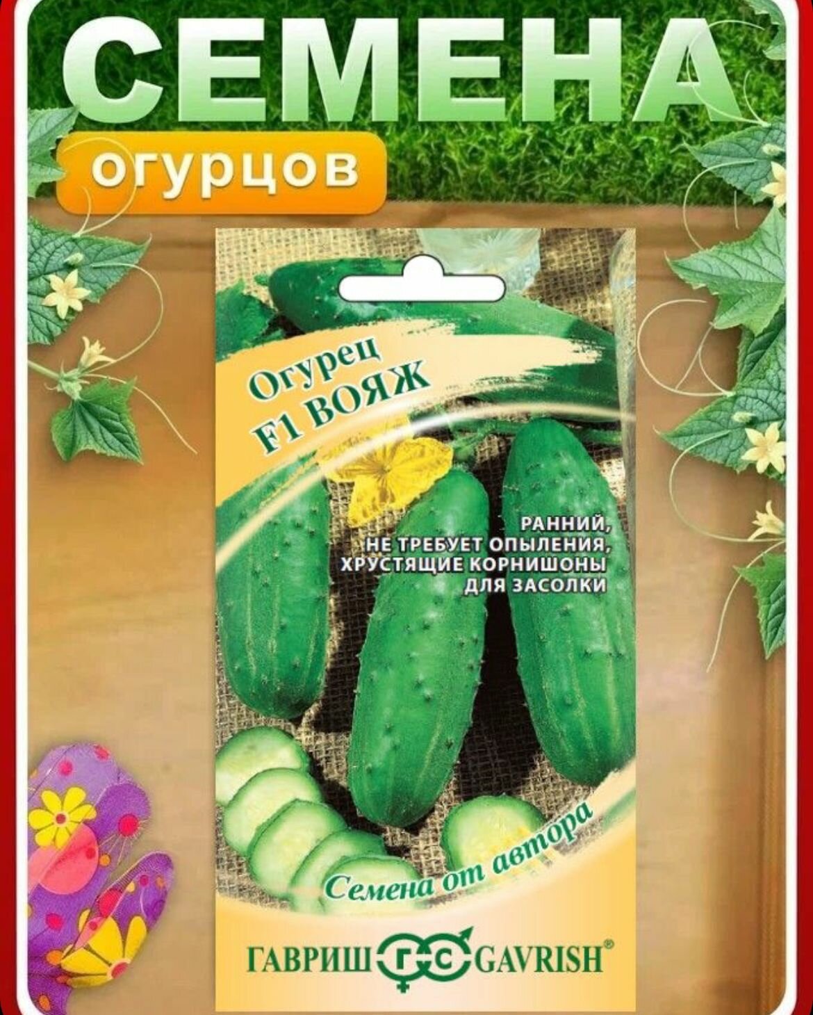 Набор семян ( фасоль, тыква, салат, томат, огурец)