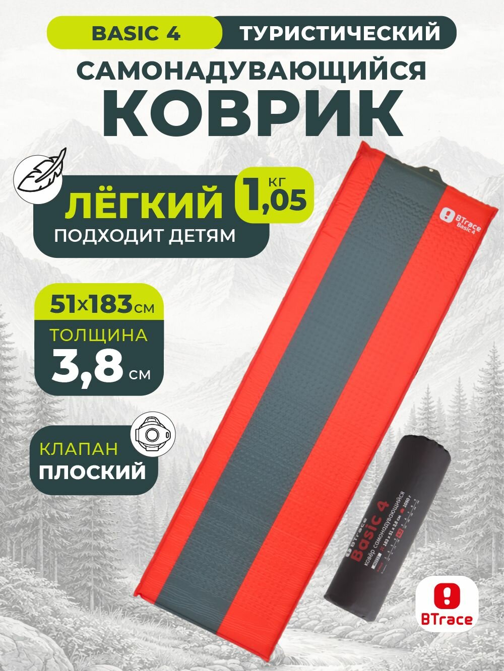 Коврик туристический самонадувающийся Btrace Basic 4, красный, 183*51*3.8 см