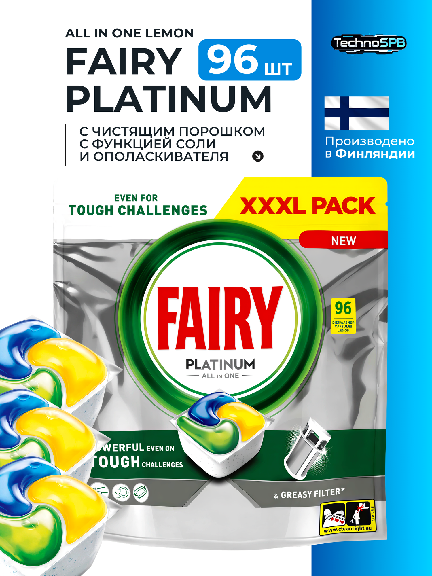 Капсулы для посудомоечной машины Fairy Platinum 3 в 1, 96шт (из Финляндии)