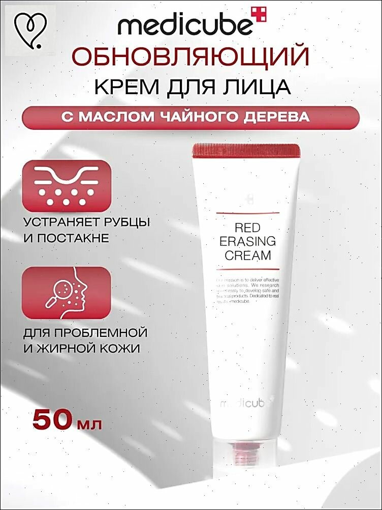 Medicube Крем для лица увлажняющий для сужения пор, от прыщей и акне, для жирной и проблемной кожи Red Erasing Cream, 50 мл