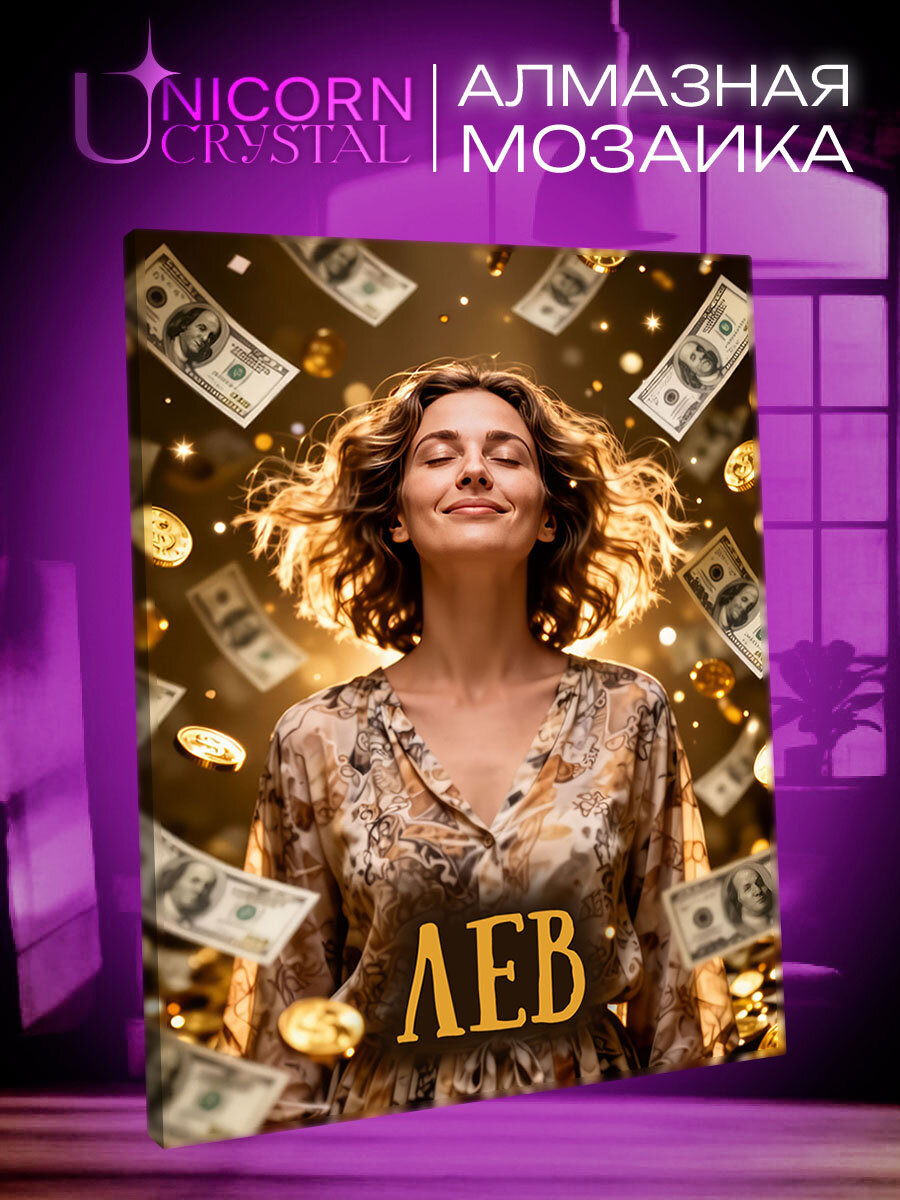 Алмазная мозаика Лев