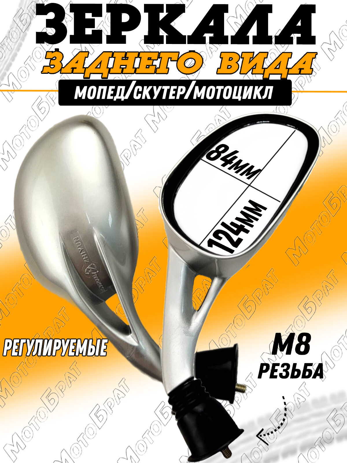 Зеркала заднего вида "Каплевидные" на мопед скутер мотоцикл (d-8мм)