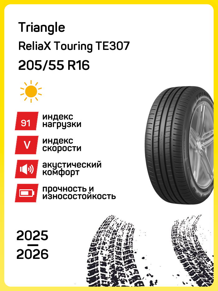 Шина Triangle ReliaX Touring TE307 205/55r16 91v reliax touring te307 tl, Легковые автомобили Нешипованные